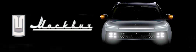 Moskvich announces production of its own electric car by 2025 - NAPI