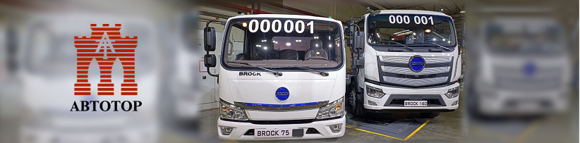 Launch of production of Chinese Brock electric trucks at Avtotor - NAPI