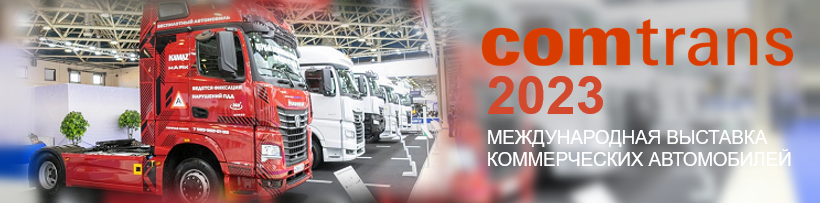 KAMAZ-54901 was presented at Comtrans 2023 - NAPI