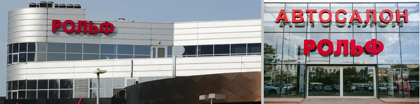 Rolf dealerships will be opened in 13 Russian cities - NAPI